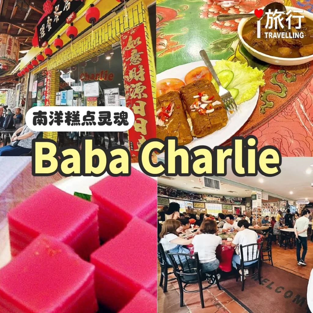 2026马六甲老字号美食清单：吃货必看的古城必吃攻略！ - Penang Ho Liao